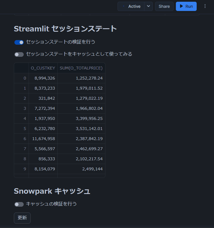 Snowpark for Python DataFrame × Streamlit のキャッシュ方法とその簡略化方法 #Snowflake - Qiita