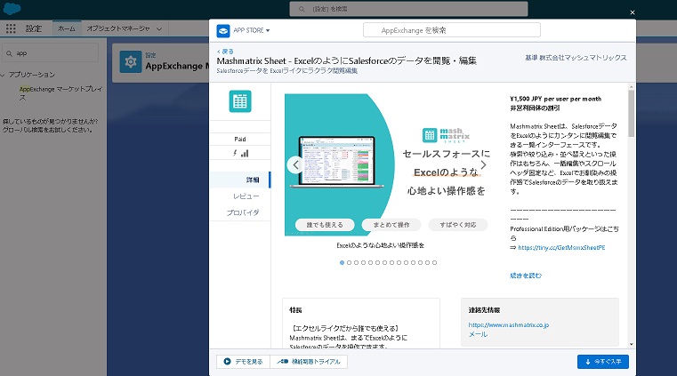 SalesforceのMashmatrix Sheetを使用してみた ##Mashmatrix - Qiita
