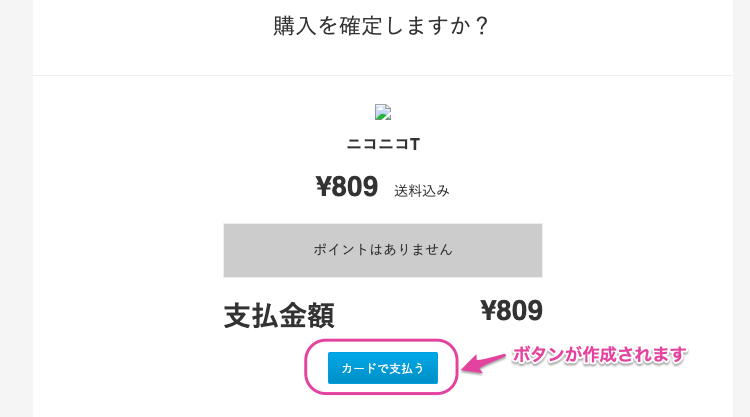 【PAY.JP】支払い機能の実装 #pay.jp - Qiita