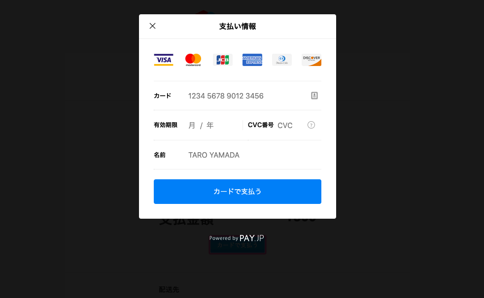 【PAY.JP】支払い機能の実装 #pay.jp - Qiita