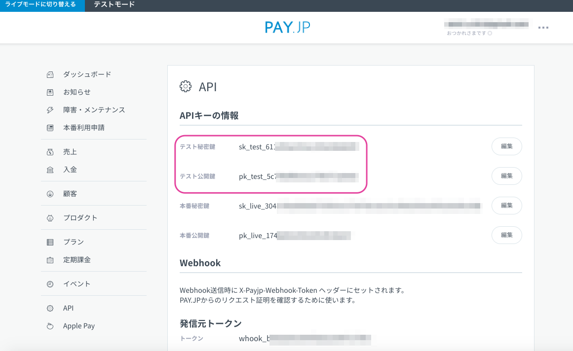 【PAY.JP】支払い機能の実装 #pay.jp - Qiita