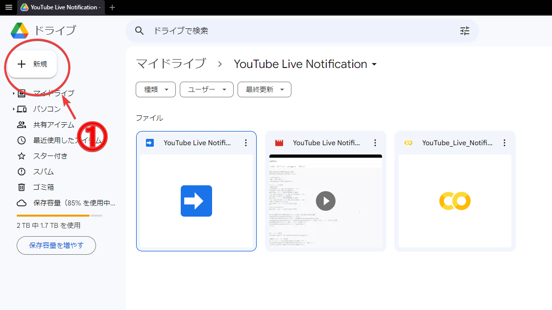 YouTube Liveの配信予定を見逃したくない人のための記事【非エンジニア・初心者向け】【詳細版】 #JavaScript - Qiita