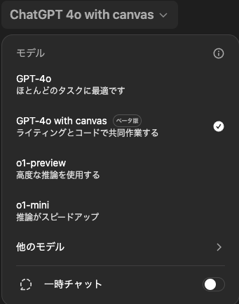 ライティングもコーディングもこれ1つ！ChatGPT-4o with Canvasの詳細と使い方まとめ #AI - Qiita