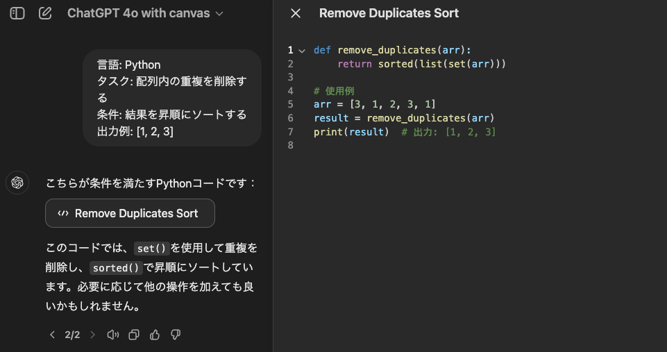ライティングもコーディングもこれ1つ！ChatGPT-4o with Canvasの詳細と使い方まとめ #AI - Qiita