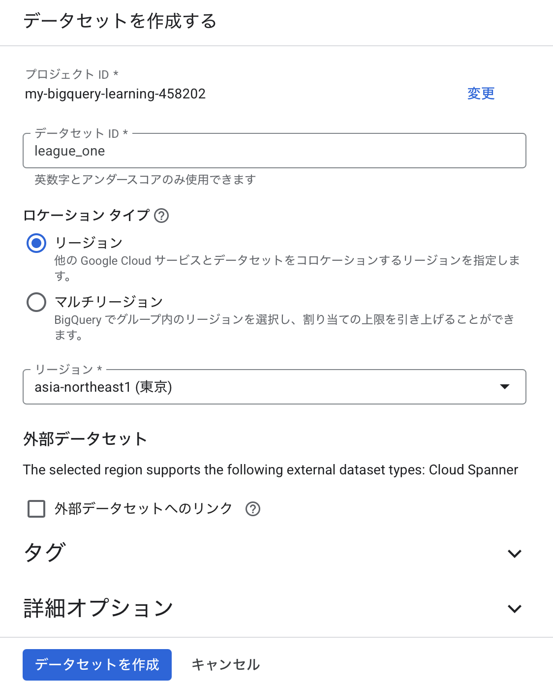 Google Cloud BigQueryサンドボックスでできること、できないこと #GoogleCloud - Qiita
