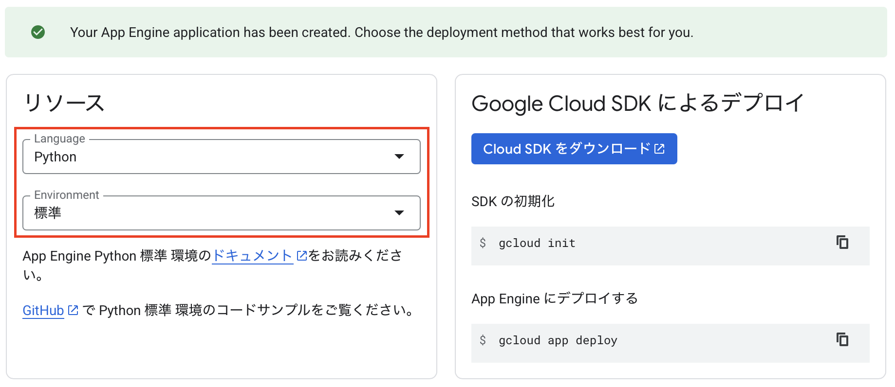 【ハンズオン】はじめてのGoogle Cloud App Engine #Python - Qiita