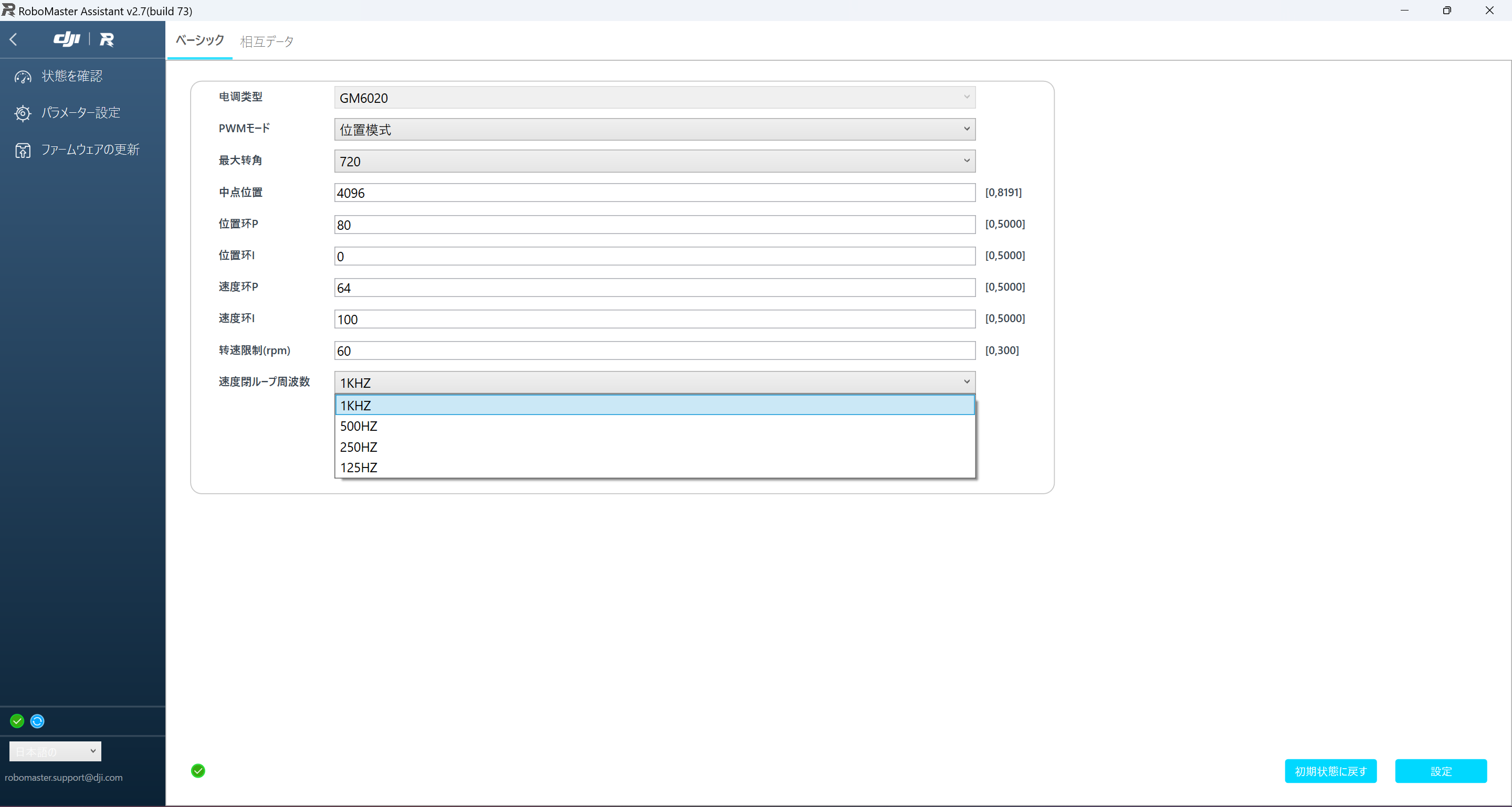 DJI GM6020 をPWMで速度制御する方法 RoboMaster Assistant #Arduino - Qiita