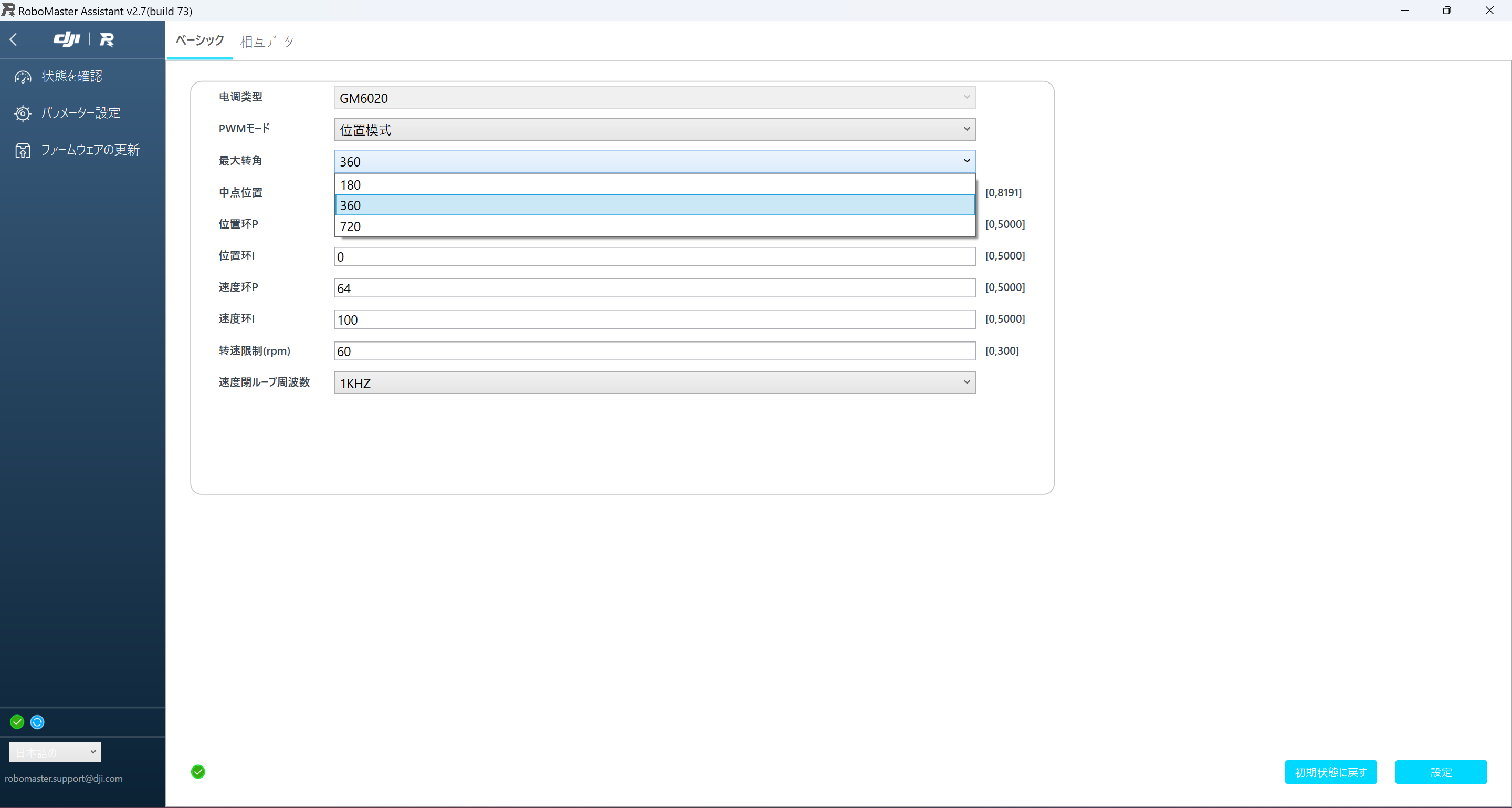 DJI GM6020 をPWMで速度制御する方法 RoboMaster Assistant #Arduino - Qiita