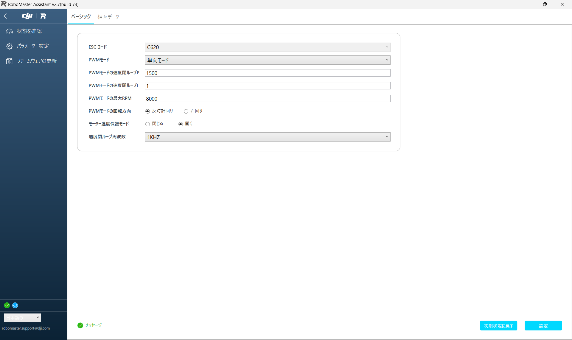 M3508とm2006の設定をrobomaster Assistantで変更する Arduino Qiita