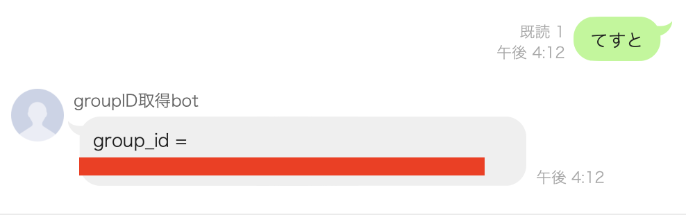 【GAS】LINEのgroupIDを返してくれるbot #linebot - Qiita
