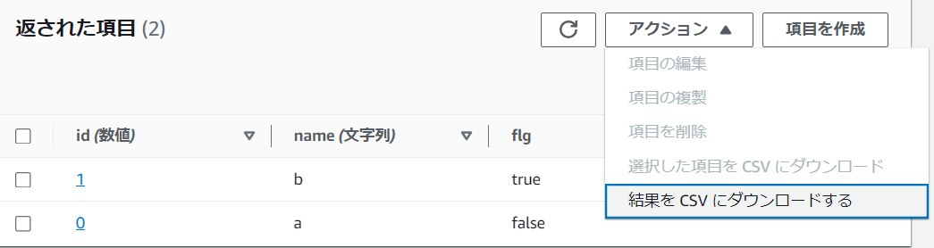 Amazon DynamoDBでcsvをExport/Importする方法 #AWS - Qiita