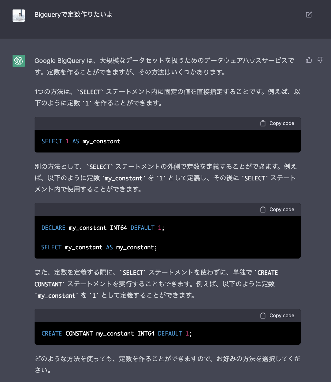 Bigqueryで定数作りたいよ #SQL - Qiita