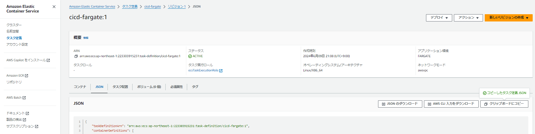 【AWS】CodePipelineを使用したCI/CD環境の作成 #CodeBuild - Qiita