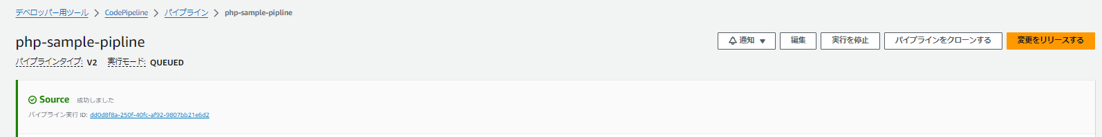 【AWS】CodePipelineを使用したCI/CD環境の作成 #CodeBuild - Qiita