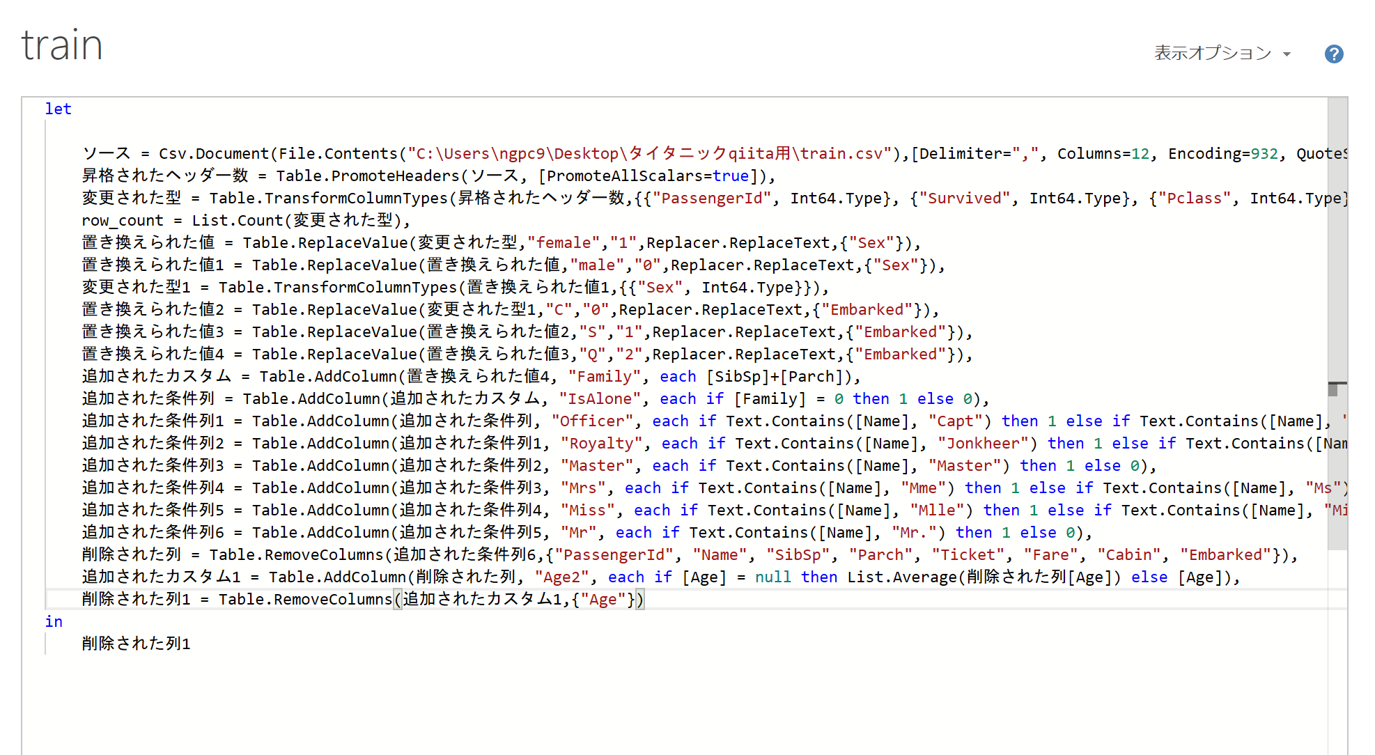 Python in ExcelとPowerQueryを使って機械学習をし、タイタニックの生存者を予測する #scikit-learn - Qiita