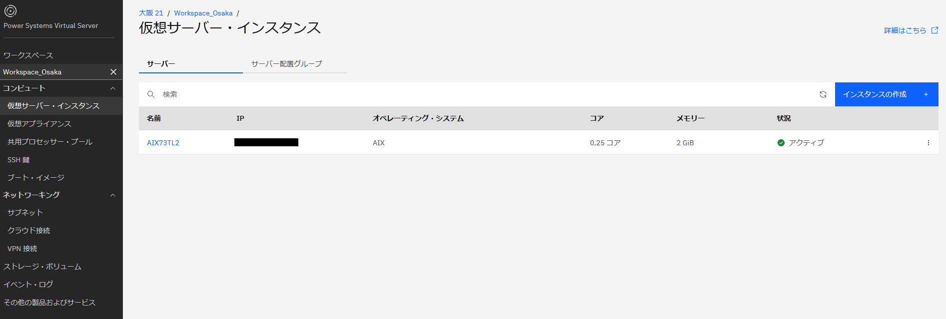 [PowerVS] [AIX] PowerVSにAIX7.3TL2環境を構築 #powervs - Qiita