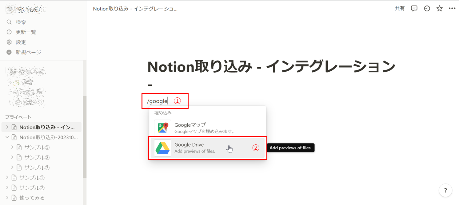 【Notion】Google Drive上のファイルをNotionに取り込む #GoogleDrive - Qiita