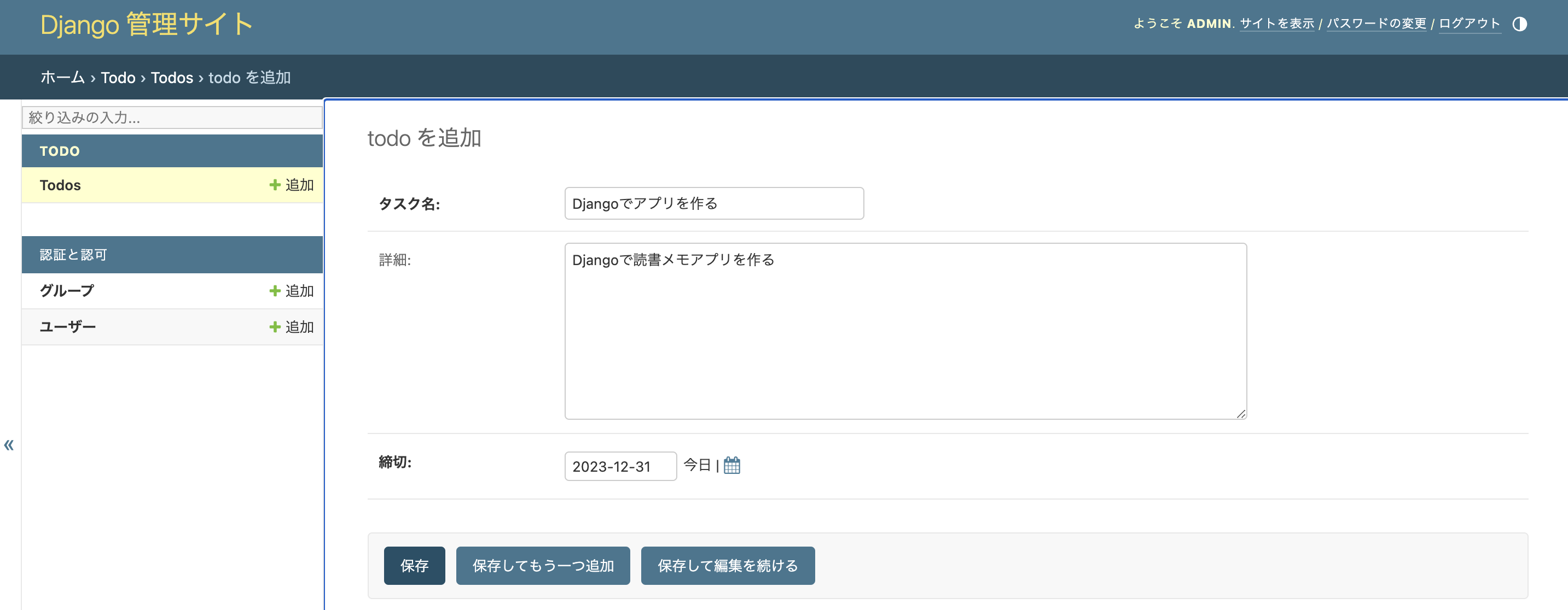 Django初心者が簡単なアプリを作る #Python - Qiita