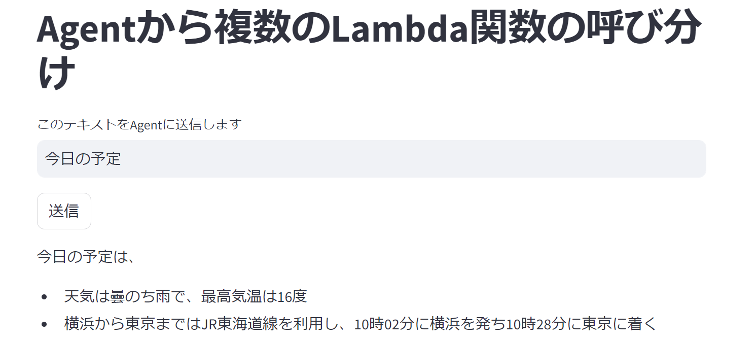 Agents for Amazon Bedrock から複数のLambda関数を呼び分ける #Python - Qiita
