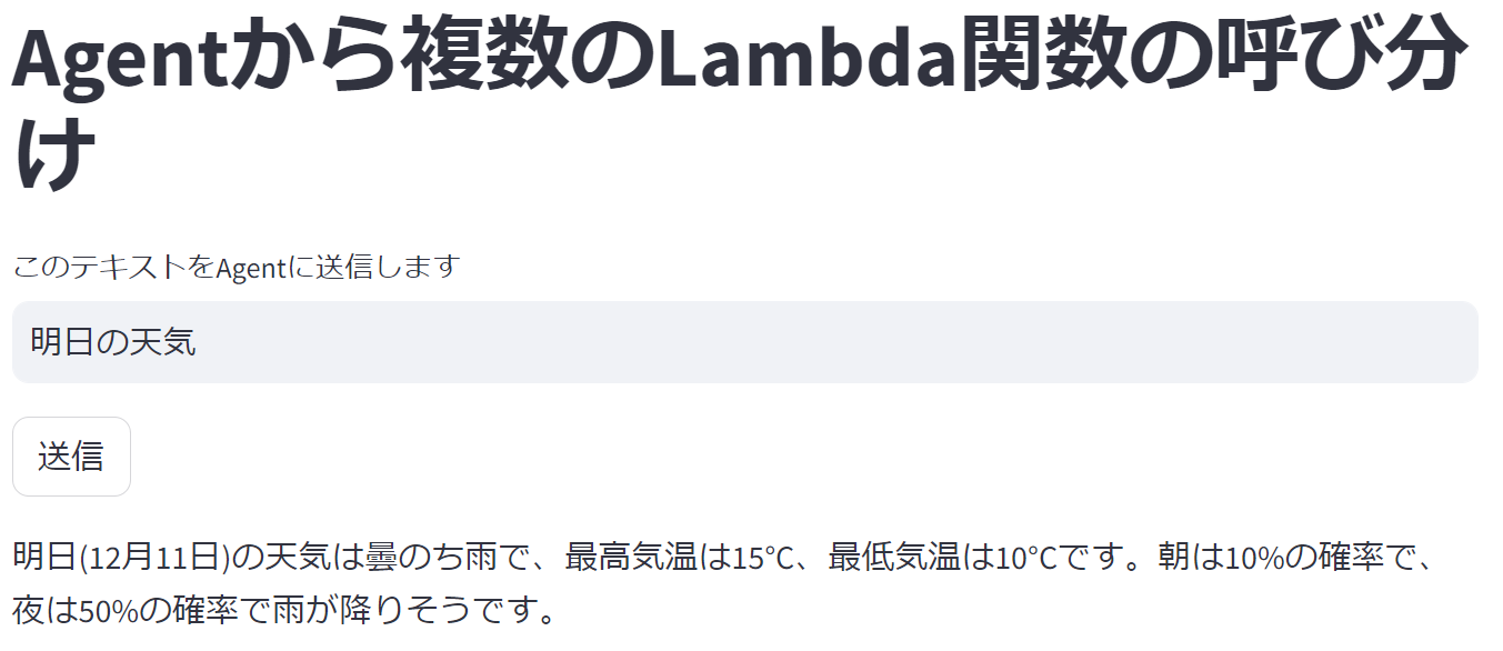 Agents for Amazon Bedrock から複数のLambda関数を呼び分ける #Python - Qiita