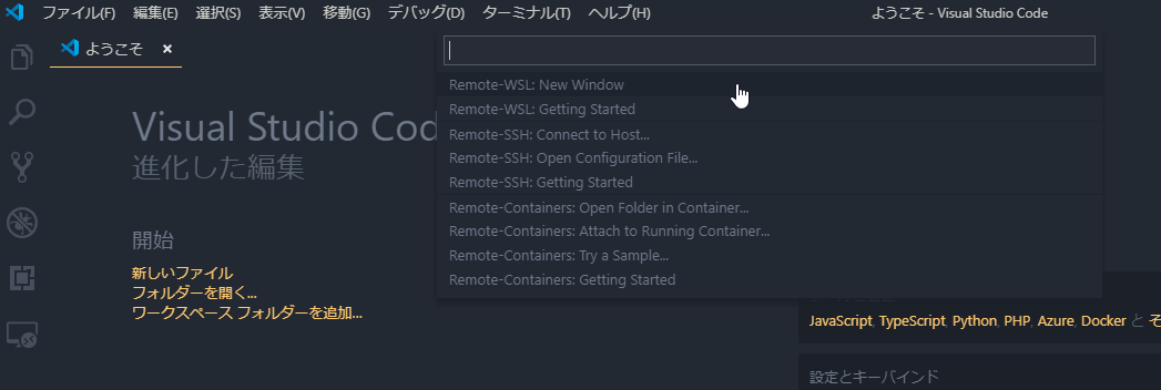 VSCodeのRemote Developmentを使ってみる #WSL - Qiita