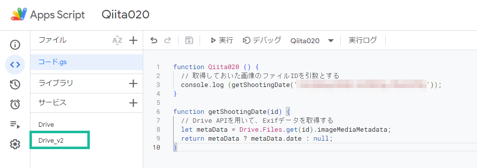 【0からGASを学ぶ】GASでDrive APIを利用する場合は気をつけろ！Exif情報の取得は癖がある！ #初心者 - Qiita
