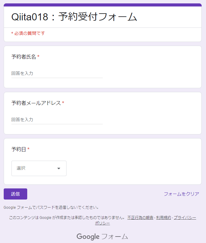 【0からGASを学ぶ】GASを用いてGoogleフォーム内の項目を自動更新しよう #初心者 - Qiita
