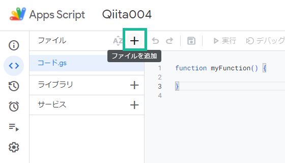 【0からGASを学ぶ】GASでWebアプリケーションを作ってみよう #JavaScript - Qiita
