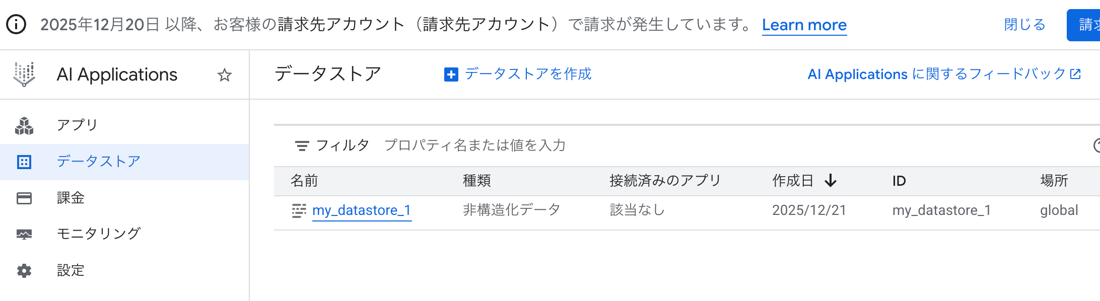Google の Vertex AI Search を使って、簡単な AI RAG アプリを作ろう！ #Python - Qiita