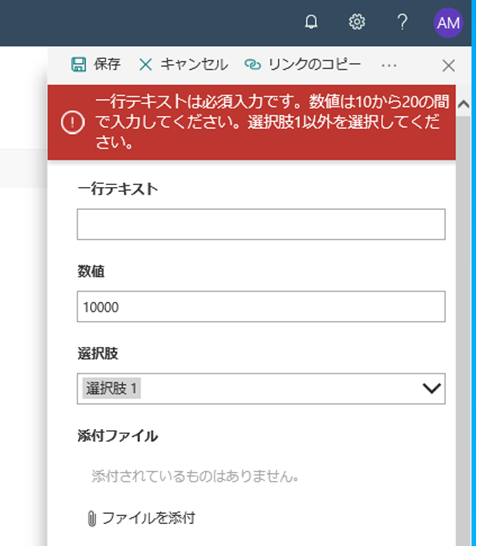 Powerapps を使ってsharepointの新規投稿フォームで複数条件の入力チェックをする Validation Qiita