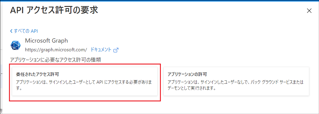 PowerShellからGraph API を「委任されたアクセス許可」で利用する #MicrosoftGraph - Qiita