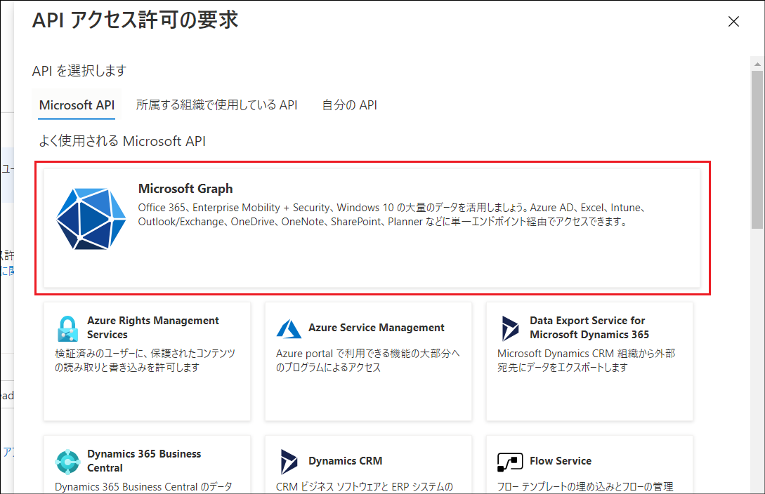 PowerShellからGraph API を「委任されたアクセス許可」で利用する #MicrosoftGraph - Qiita