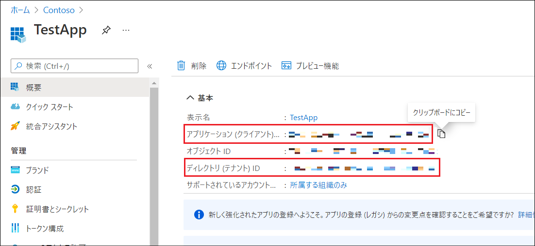 PowerShellからGraph API を「委任されたアクセス許可」で利用する #MicrosoftGraph - Qiita