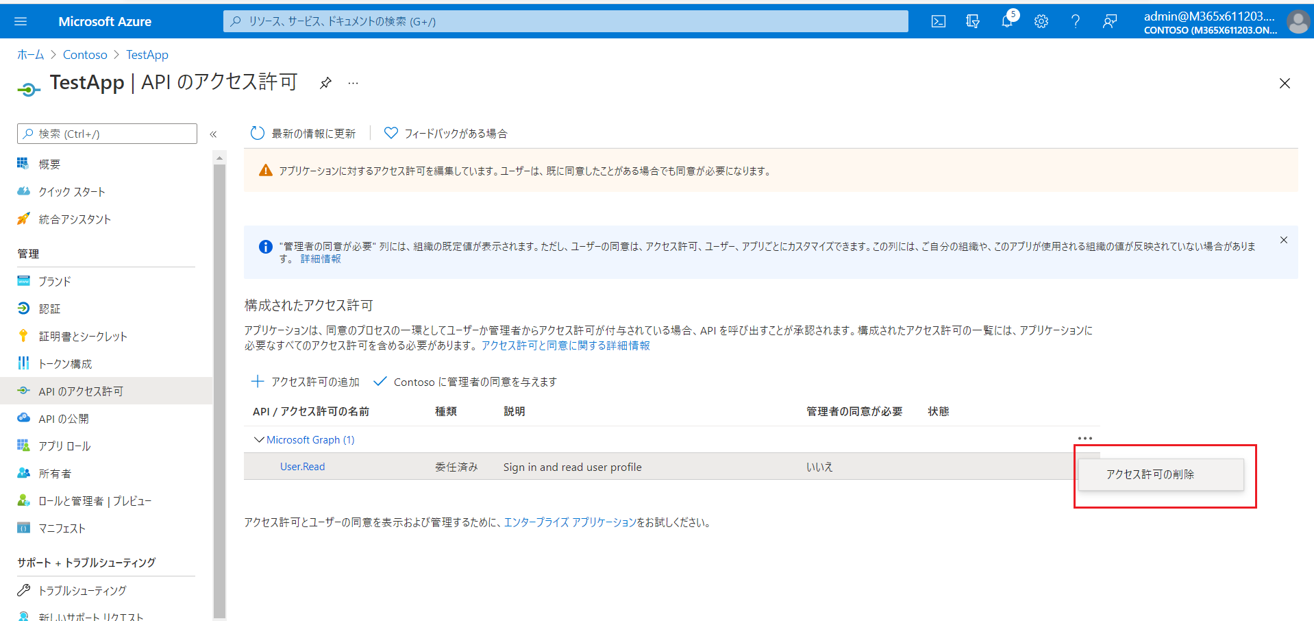 PowerShellからGraph API を「委任されたアクセス許可」で利用する #MicrosoftGraph - Qiita