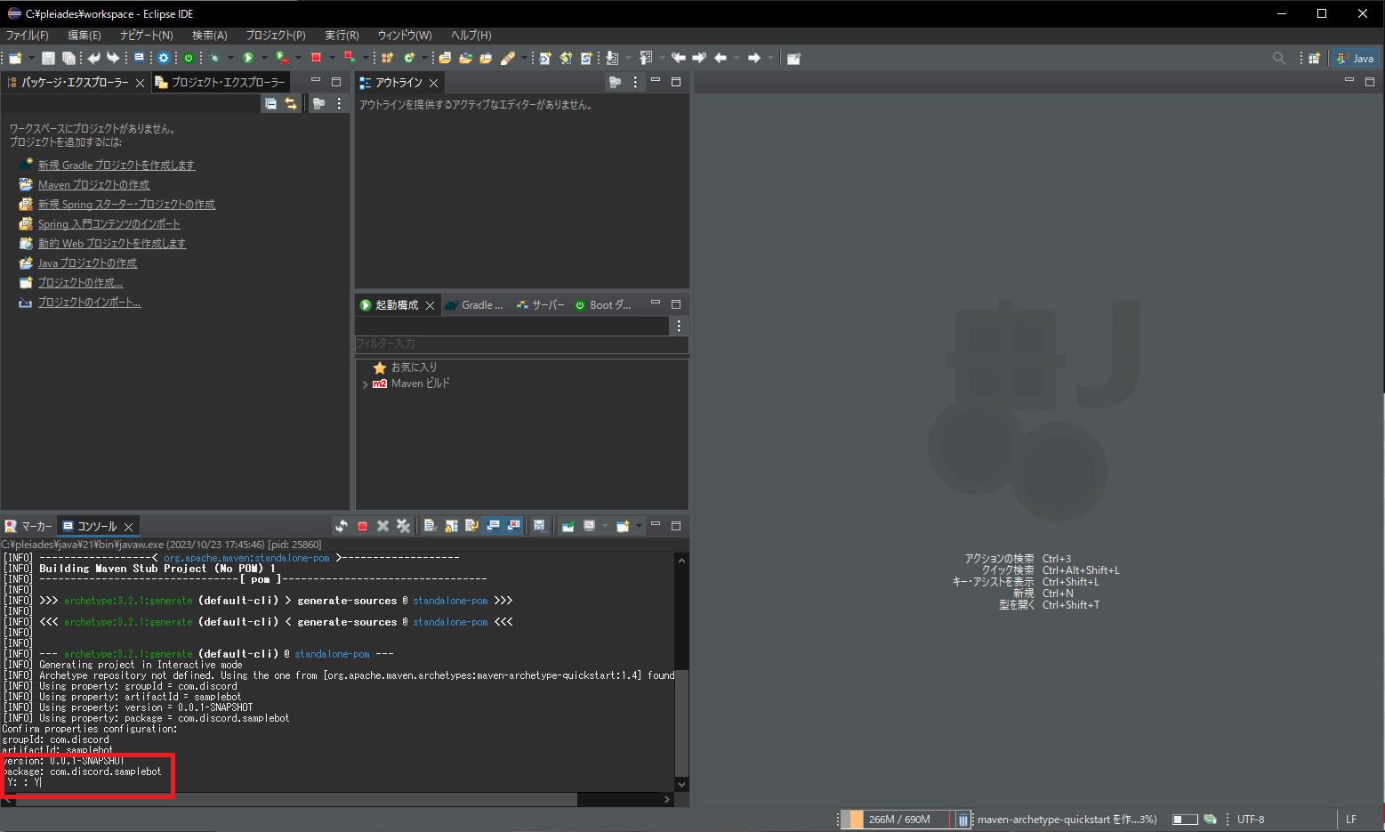 【Java】DiscordBotの作り方 2023年版 #discord - Qiita
