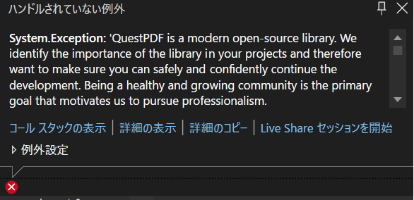 【C#】QuestPDFを使おうとしたらライセンスエラーでハマった話【.NET】 #WPF - Qiita