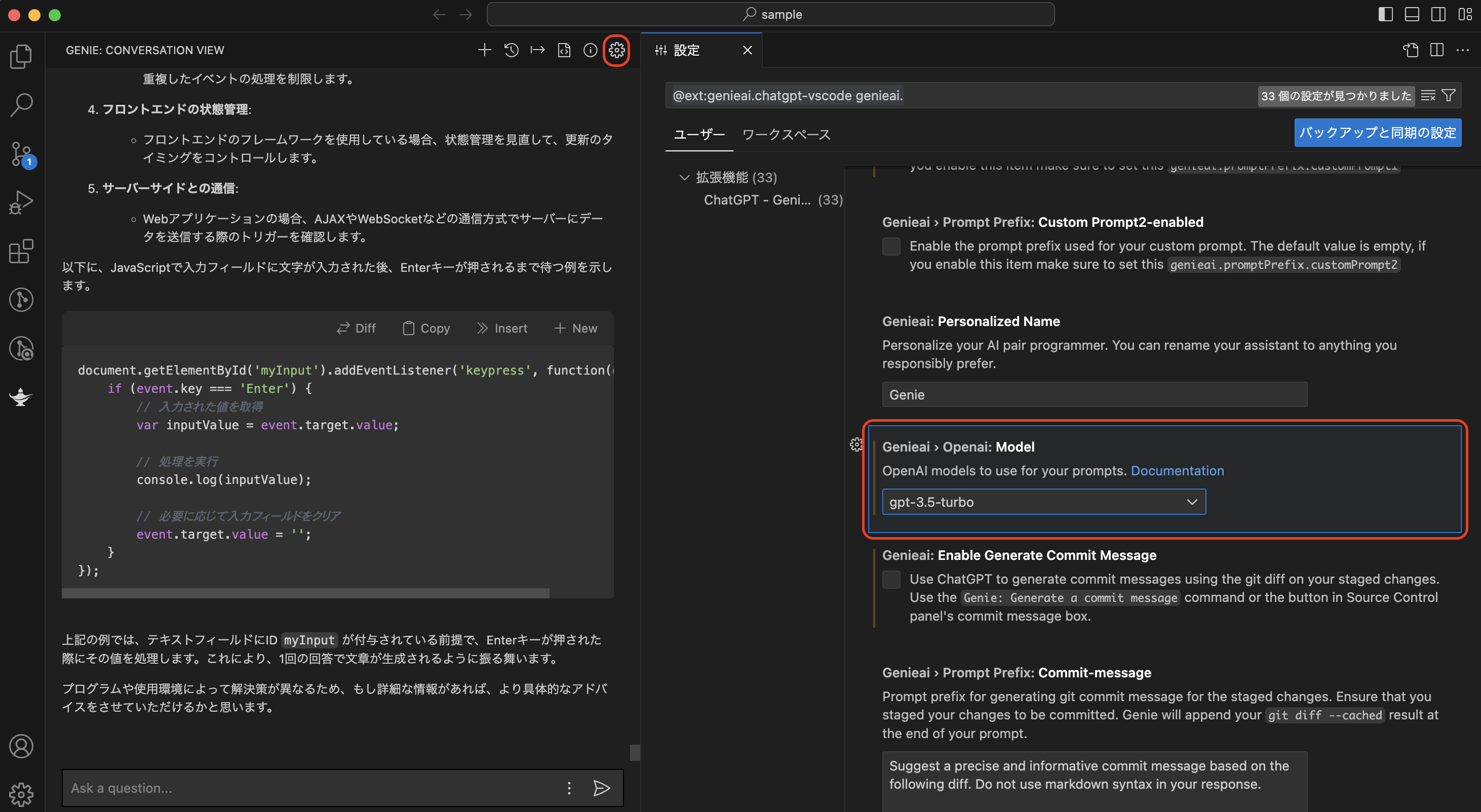 【導入編】ChatGPT - Genie AI を使って実装を楽にする話 #VSCode - Qiita