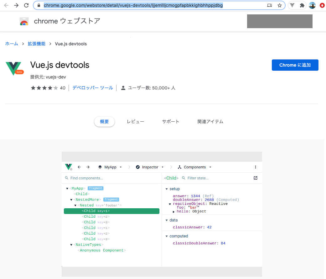 Vue3.0でChrome Vue.js devtoolsを有効にする #chrome-extension - Qiita