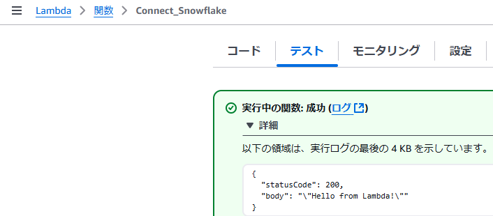 Snowflakeとlambdaを接続してみる #AWS - Qiita