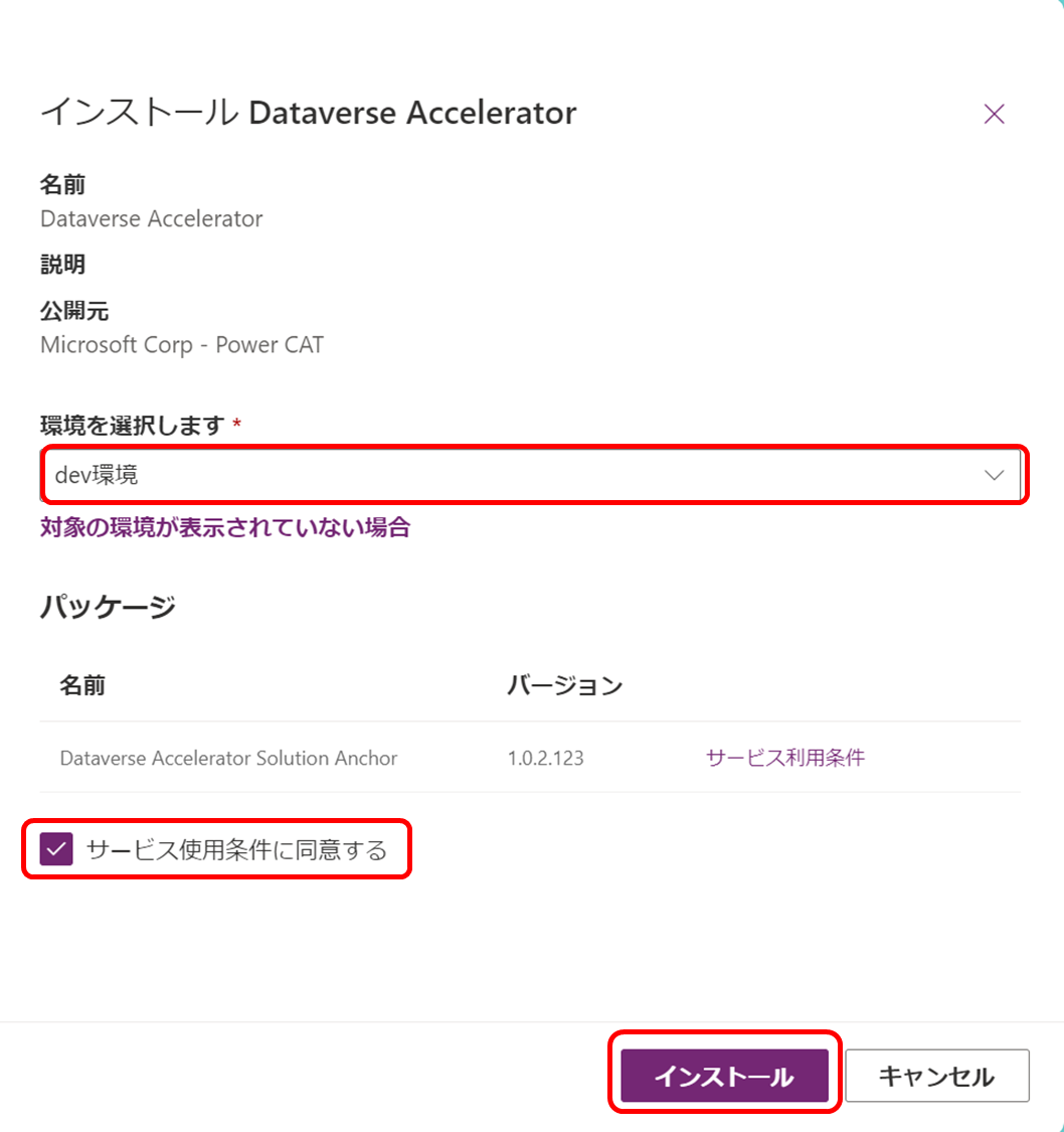 [Datavere Accelerator App]ローコードプラグインの作成方法と利用方法調査 #PowerAutomate - Qiita