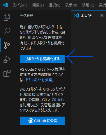 VScode・GitHubの連携 | 新しいプロジェクトの作成 #VSCode - Qiita