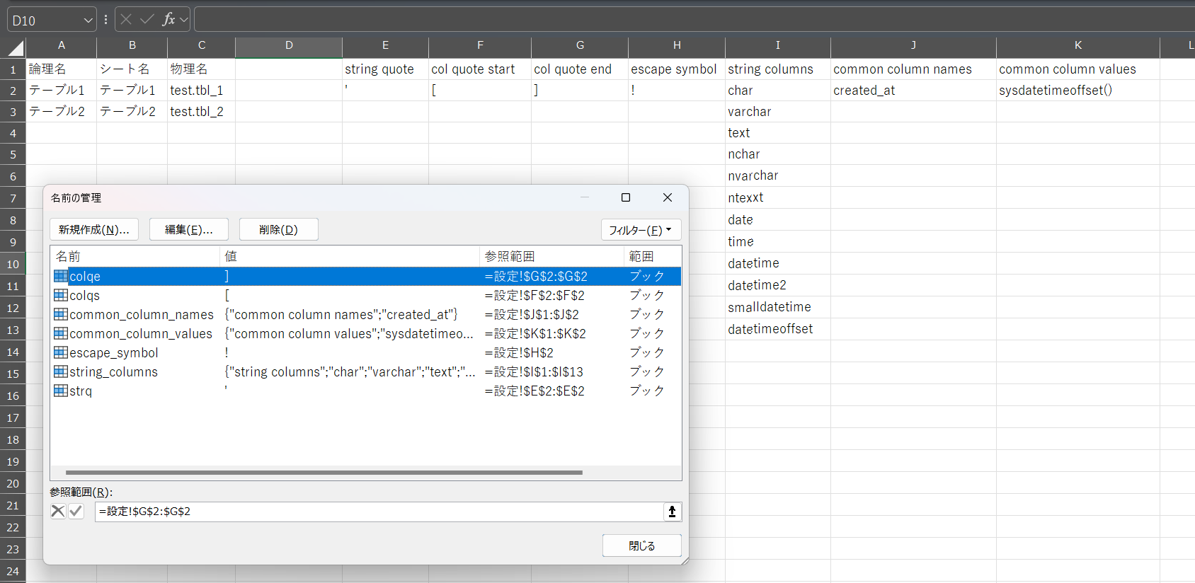 全テーブル対応可能insert文生成激長Excel関数の解説 #SQL - Qiita