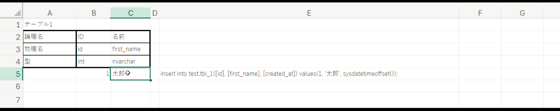 全テーブル対応可能insert文生成激長Excel関数の解説 #SQL - Qiita