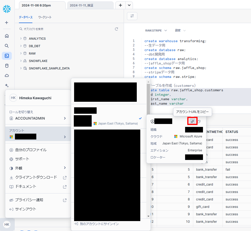 🔰QuickStart🔰dbtでSnowflakeのデータを"T"してみる #初心者 - Qiita