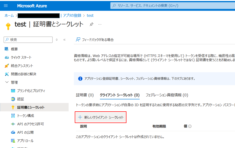 [HULFT Square]GraphAPIを使ってTeamsへメッセージを送信 #Azure - Qiita