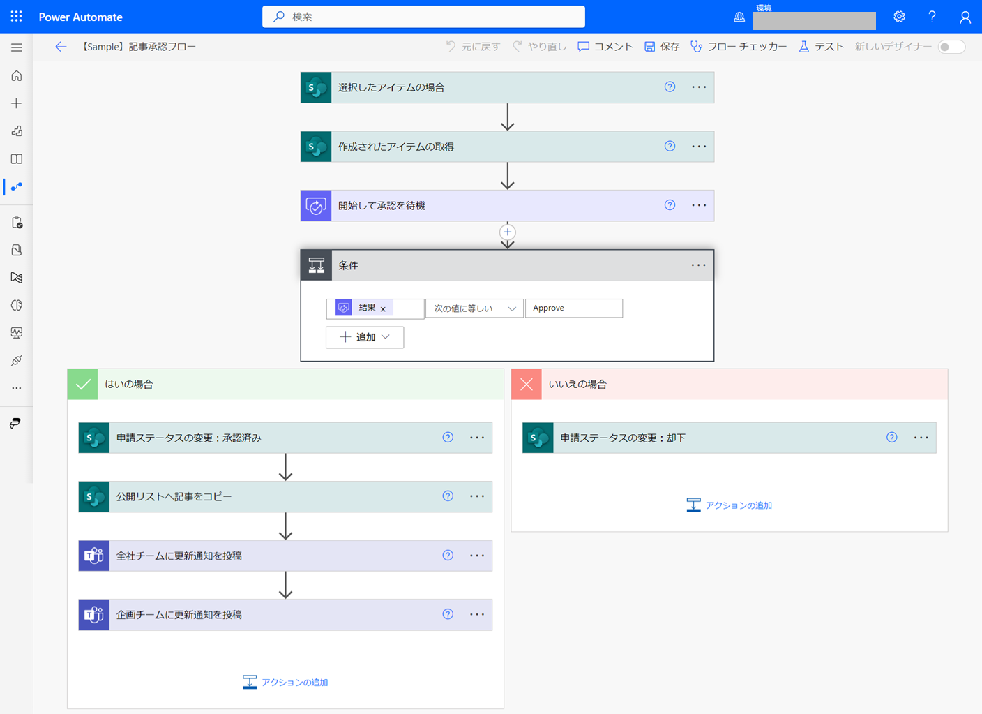 【PowerAutomate】手動実行フローで「実行専用ユーザー」を使う際の注意点 #Microsoft365 - Qiita