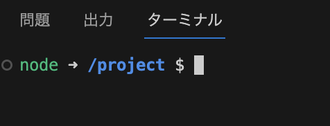TypeScriptの開発環境をDev Containersで作る手順まとめ #VSCode - Qiita