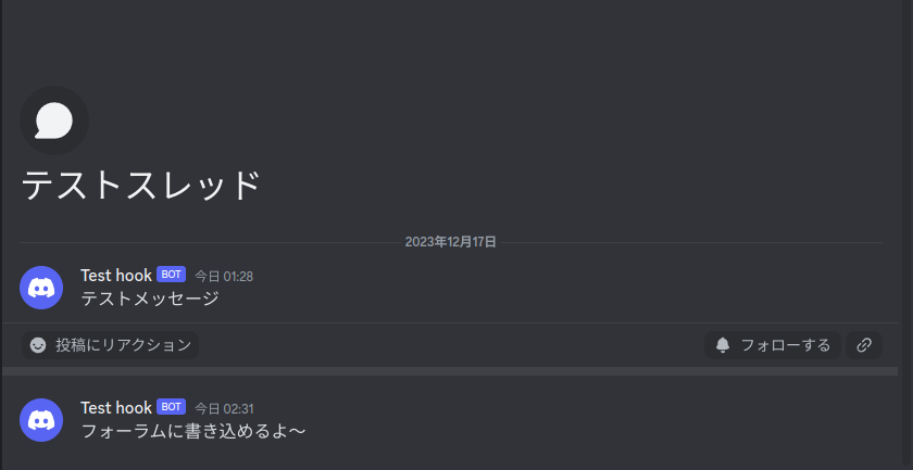 DiscordのWebhookをもっと便利に使う方法 #Python - Qiita