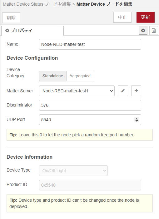 IoTの新規格Matterについて～Node-REDでの実装例を添えて～ #node-red - Qiita