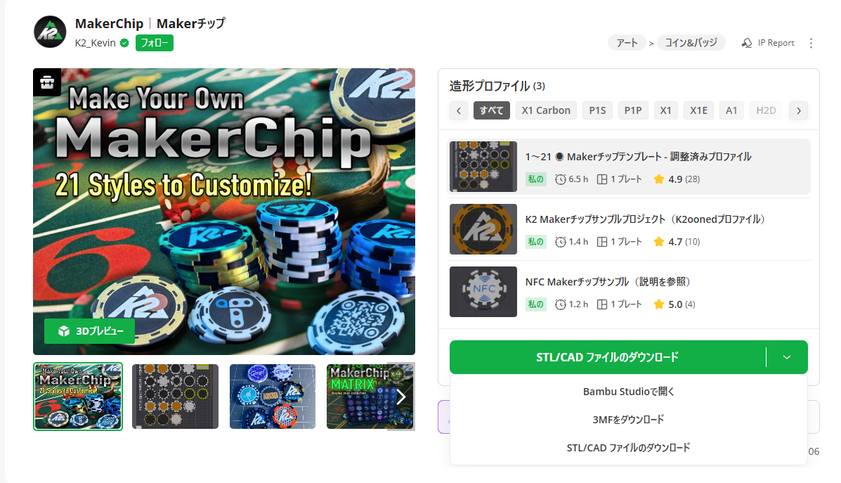 MakerChip作ってみた #3Dプリンタ - Qiita